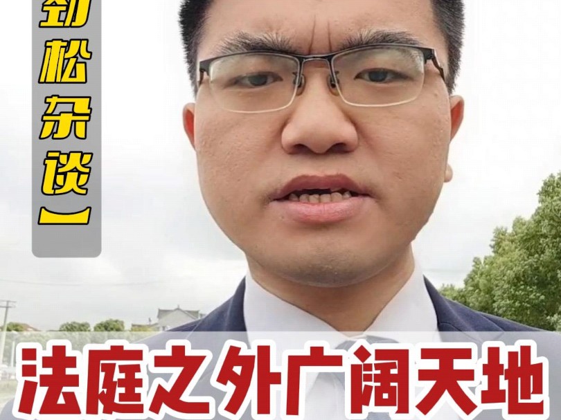 ...一审败诉后提起上诉,二审改判或发回重审的也只有百分之几,所以劲松...