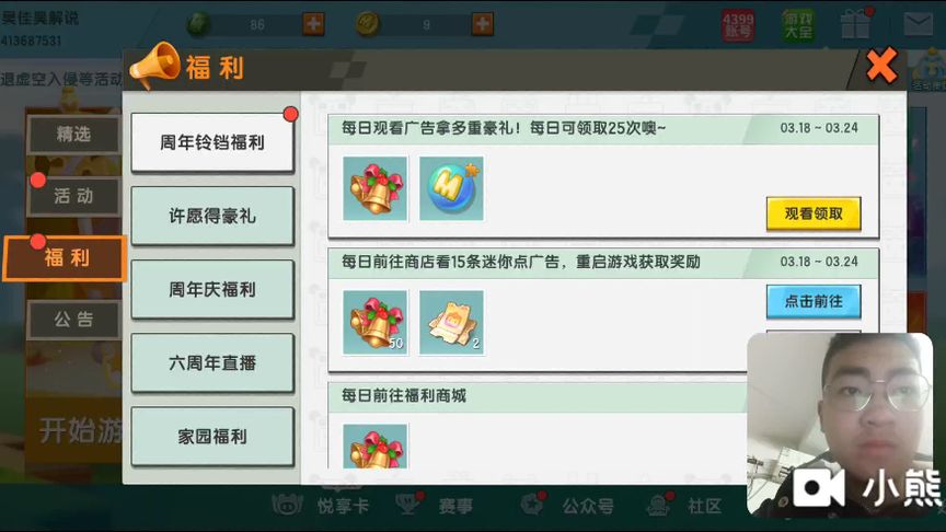 迷你世界我获得了六周年头像框