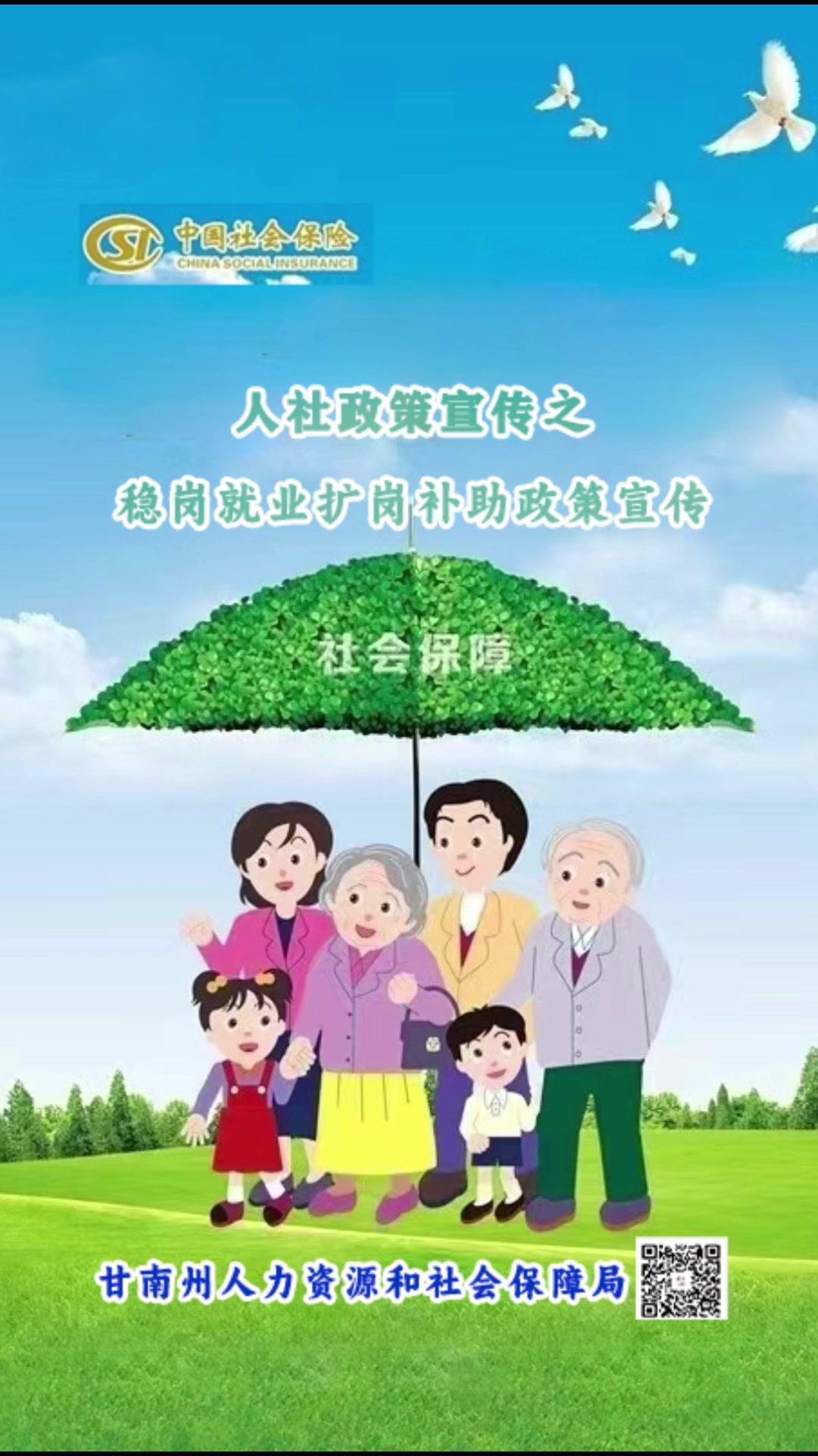 怎样申领稳岗就业扩岗补助,甘南人社告诉您!(来源:甘南人社)