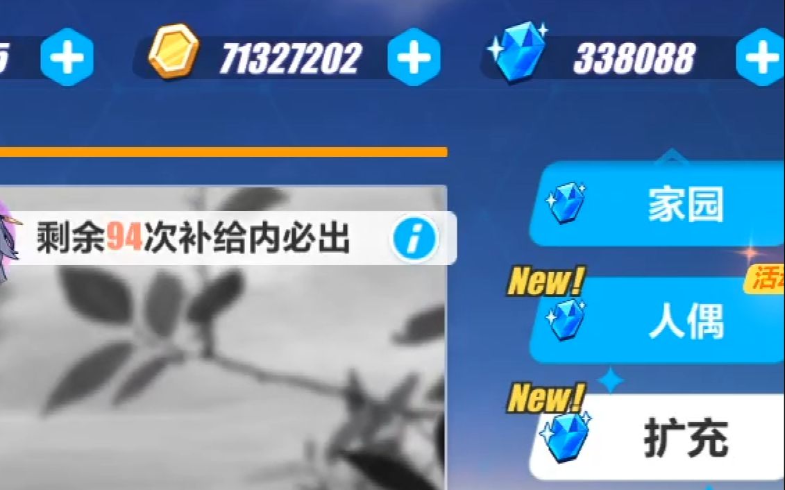 【崩坏3】蓝绿修改器水晶33w,钞能力,净净的起飞航天!