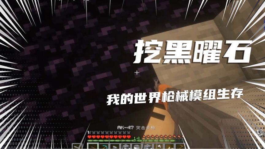 我的世界:枪械模组生存 5