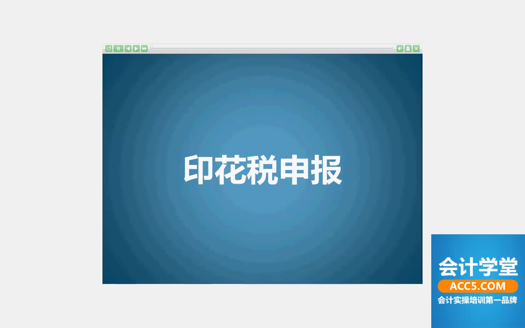 新手会计报税做账光盘_会计什么时候报税_个人报税系统