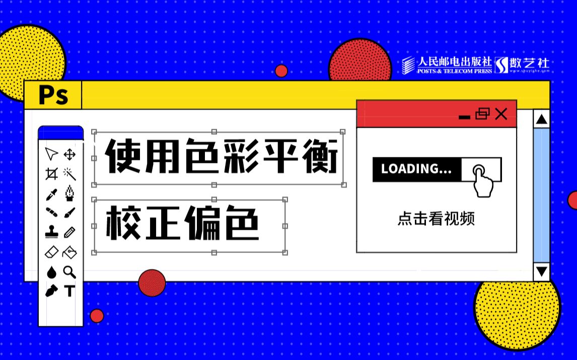 使用色彩平衡校正偏色