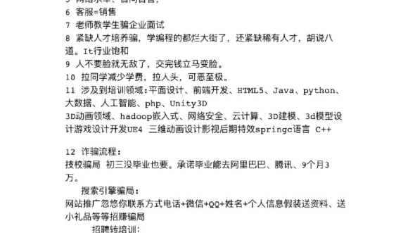 IT培训机构必坑12条