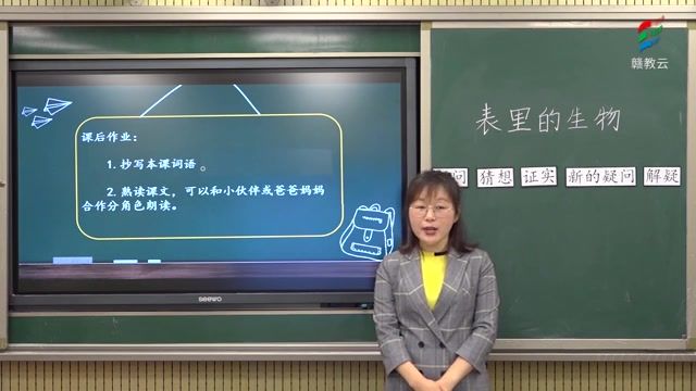 六年级语文(部编版)《表里的生物(第一课时)》