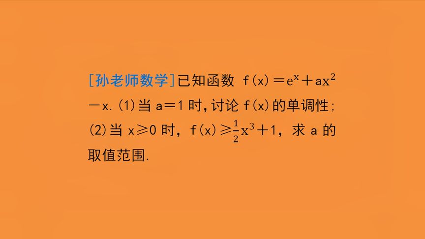 高考数学导数大题第1讲:不等式恒成立,参数分离法和试根法