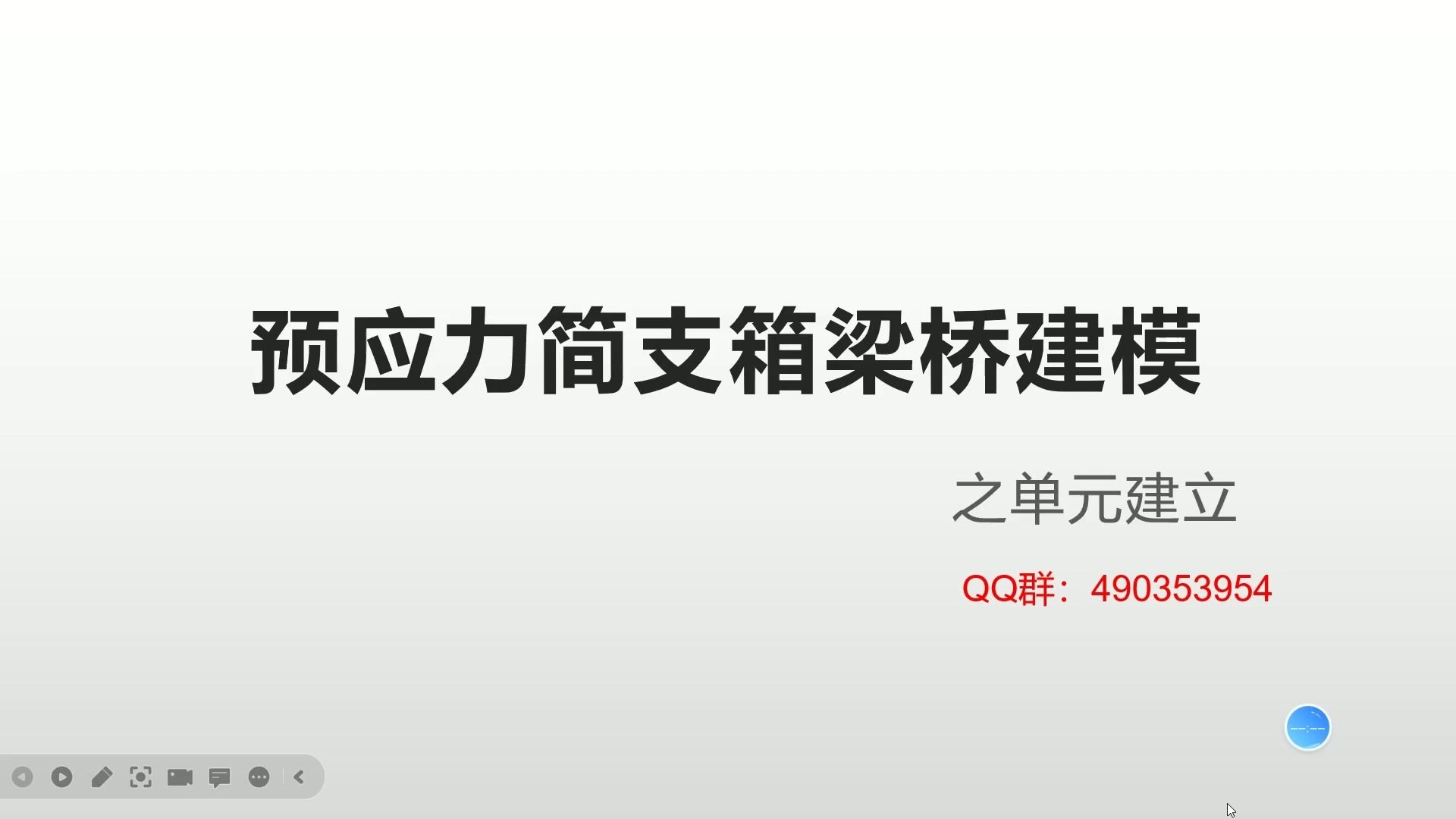 迈达斯建模—单元、材料特性、变截面建立(二)
