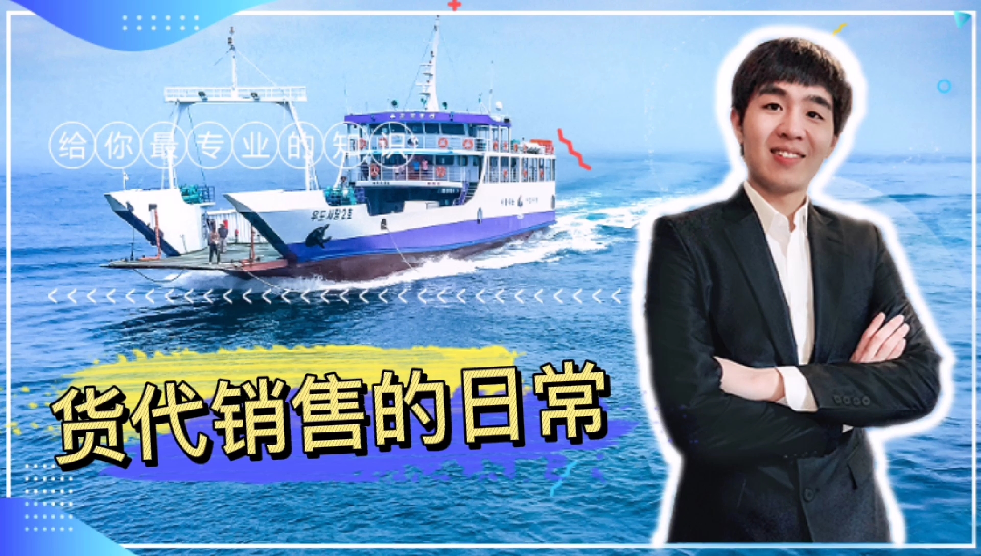 货代销售的日常工作