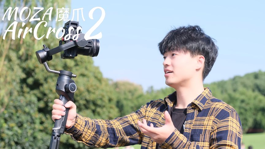 能装电影机的稳定器,魔爪Aircross2上手实测,可链接富士相机!