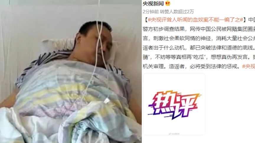 “不能一编了之!”央视热评柬埔寨“血奴”案纯属编造大反转