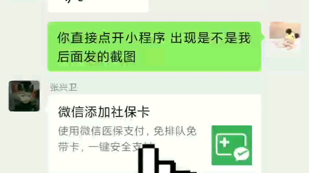 社保 微信明细查询