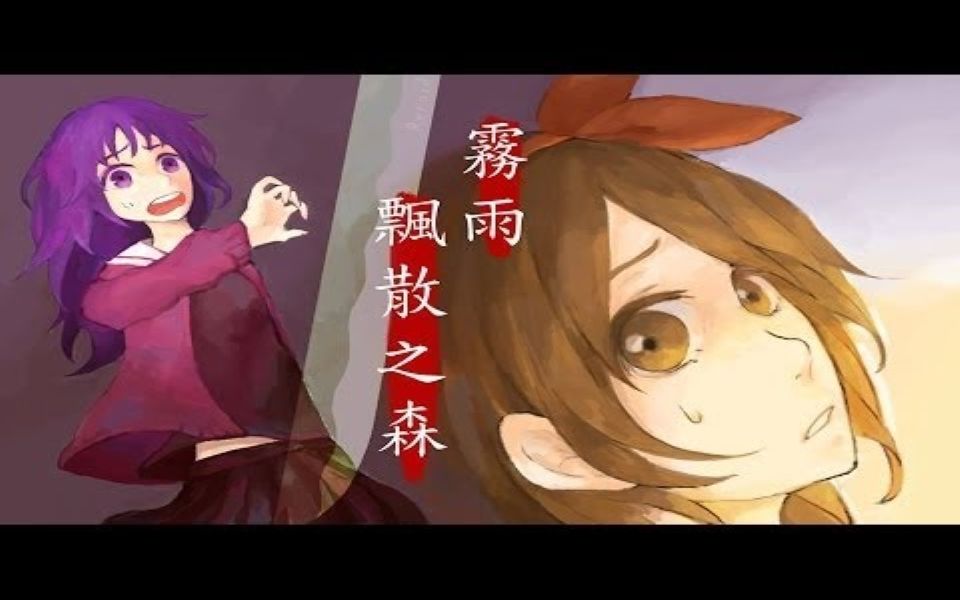 阿神的實況教室『霧雨が降る森。』EP.4-紙卡僅能傳遞的感情。_哔哩...