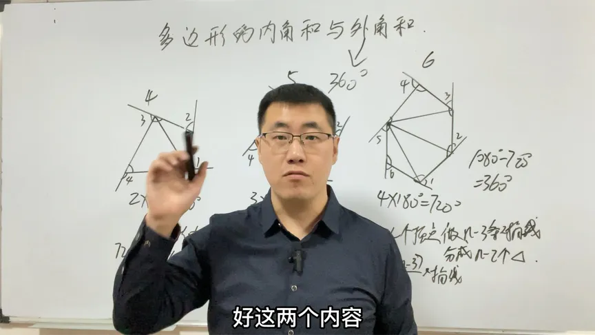 多边形的内角和、外角和