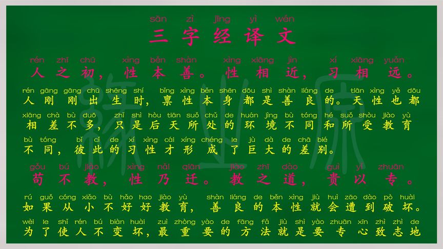 三字经全文 译文 无障碍听读 国学经典 幼儿启蒙 幼儿 少儿教育