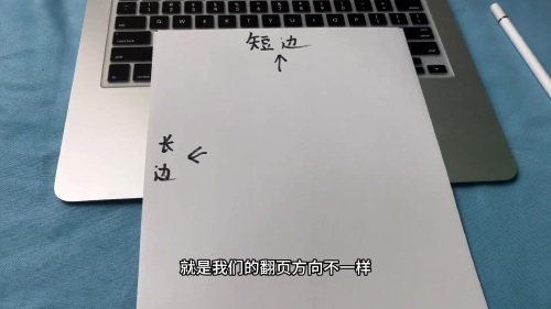 双面打印长边翻页与短边翻页的区别