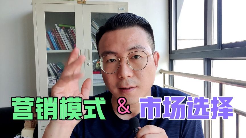 实际上,不会选择营销模式和目标市场,是多半中小企业经营的重伤