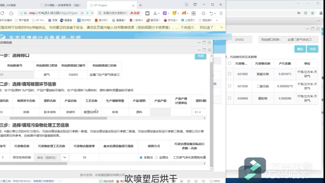 环境统计年报核算部分