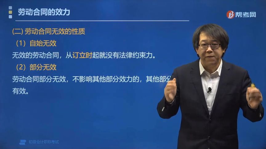 郑晓博老师讲劳动合同无效分哪些性质?合同无效有什么法律后果?