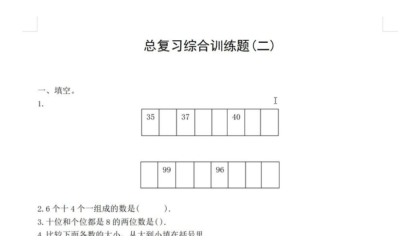 期末提分总复习,部编人教版一年级下册数学期末真题试卷(二)