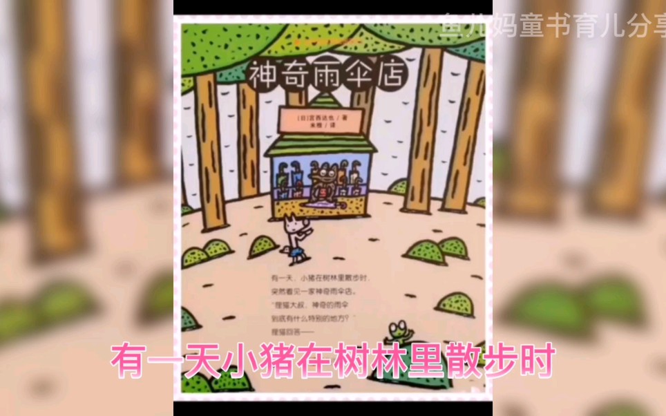 好奇宝宝心想:要是我们真的有“神奇雨伞店”就好了!绘本故事