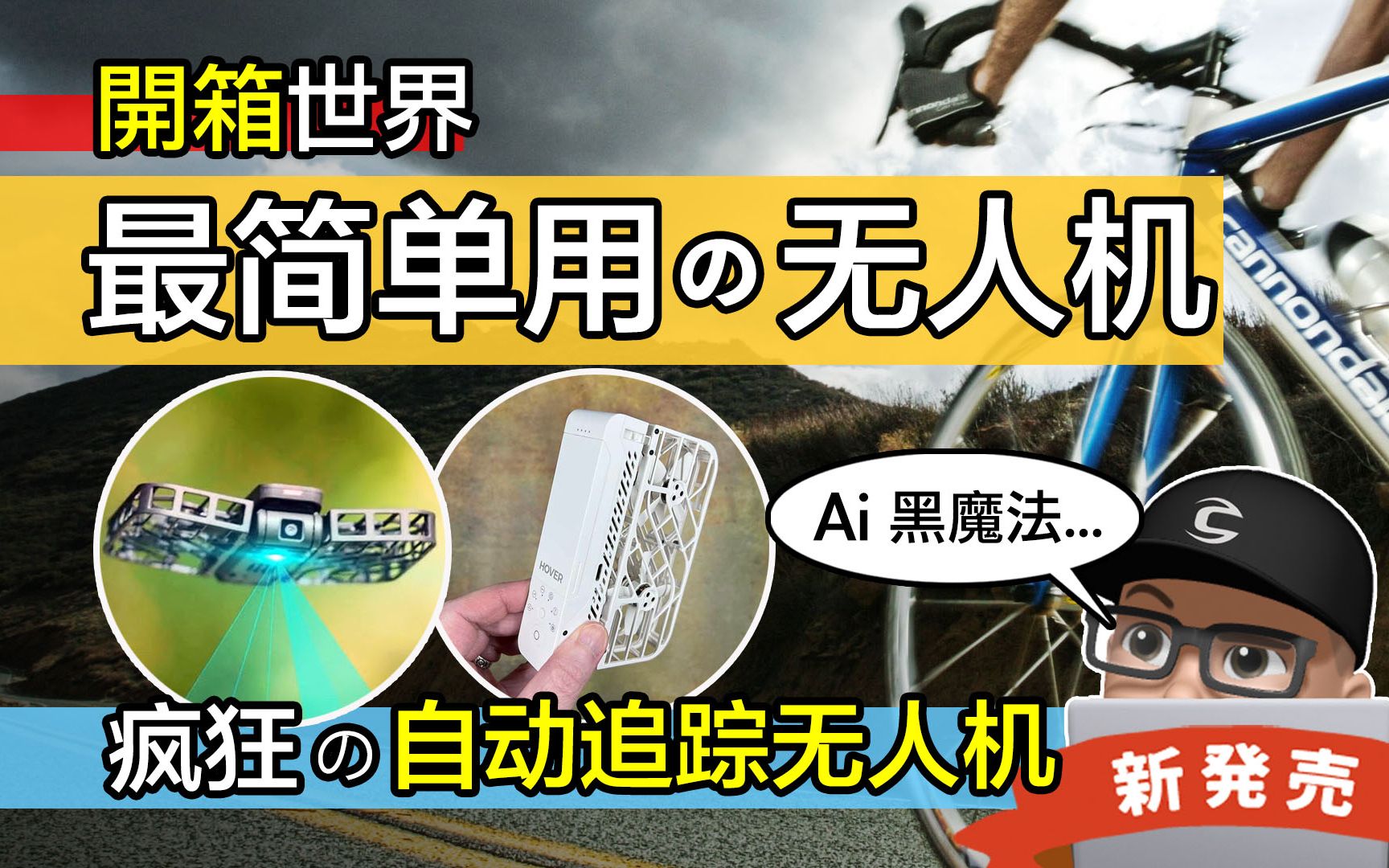 世界最简单用的空拍机 / Hover Air X1 迷你自动无人机 / 自动追踪...