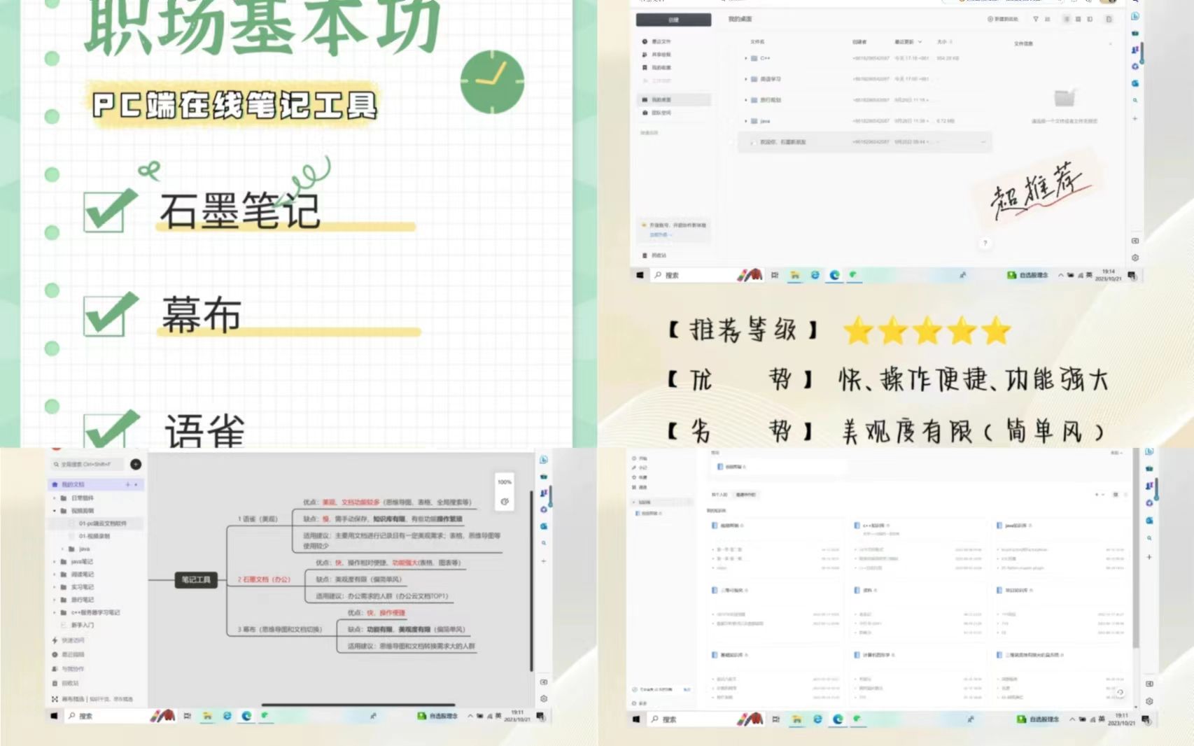 三款经常使用的笔记工具|办公神器