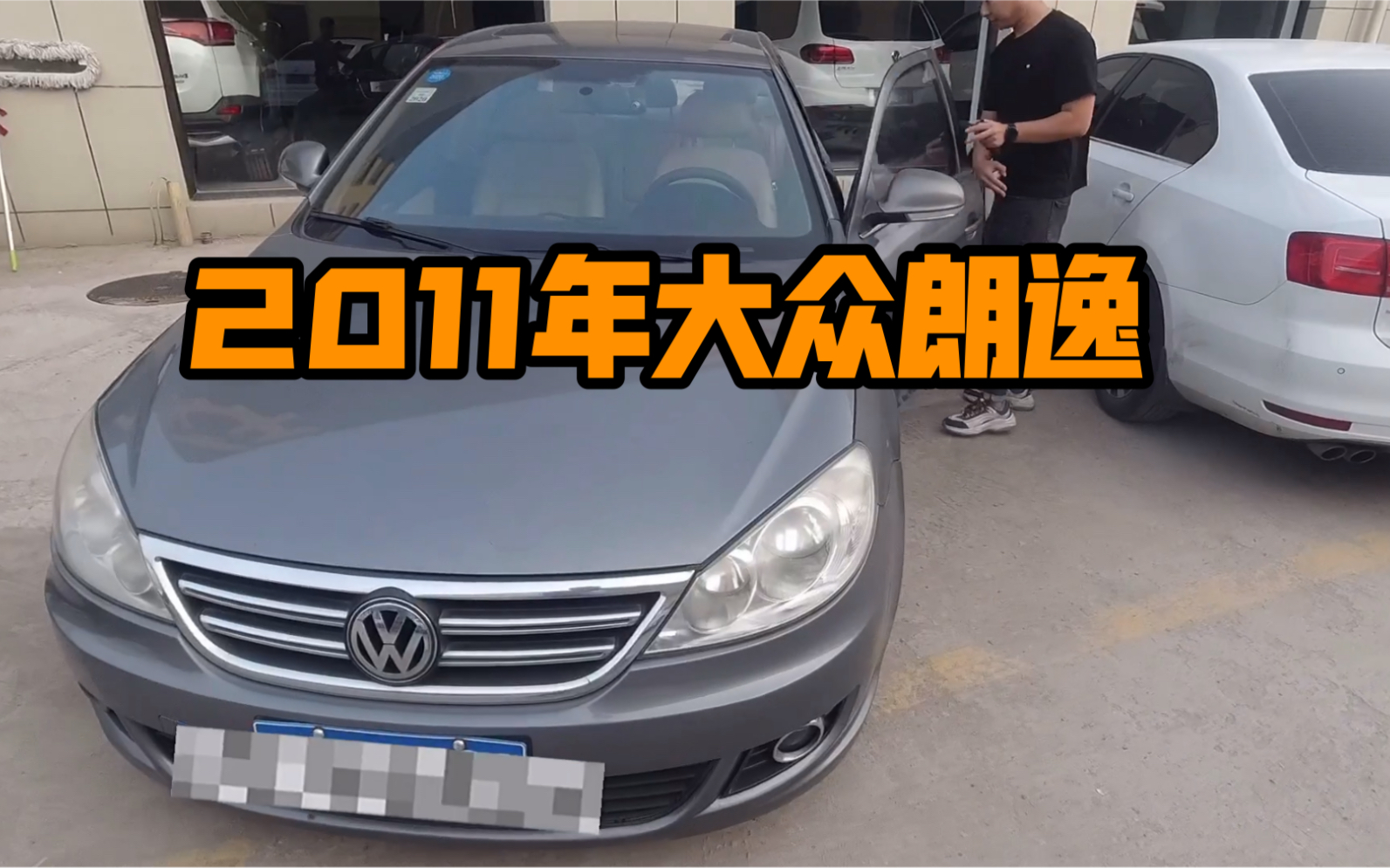 两万多买了个2011年自动挡朗逸,这个车怎么样?