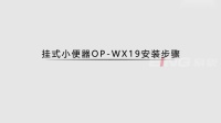 12.挂式小便器安装视频.mov