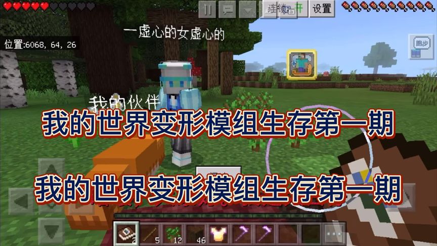 我的世界变形模组生存第一期