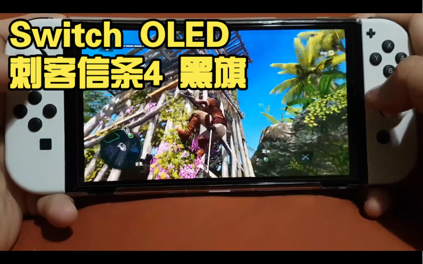 【Switch OLED】 刺客信条4 黑旗