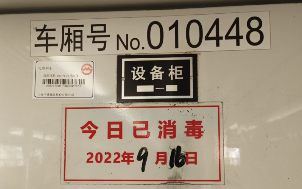 上海地铁1号线胖头鱼144运营实录(中山北路~上海火车站)