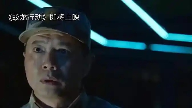 蛟龙行动震撼来袭!揭秘幕后英雄如何力挽狂澜!