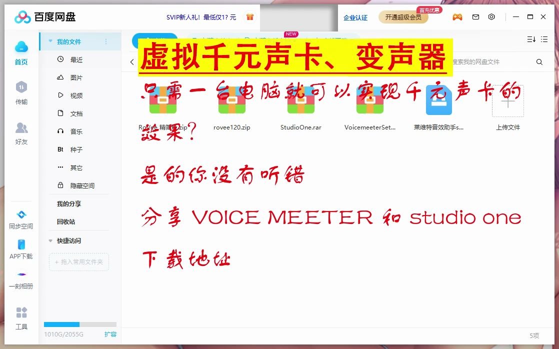 {免费免费}虚拟声卡、变声器。只需要一个耳机搞定。voice meeter和...