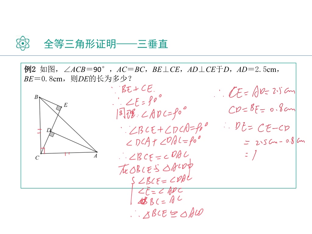 全等三角形证明——三垂直模型