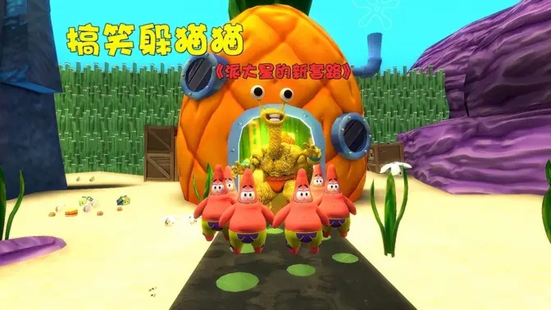 盖瑞模组:派大星竟然跟我玩套路!