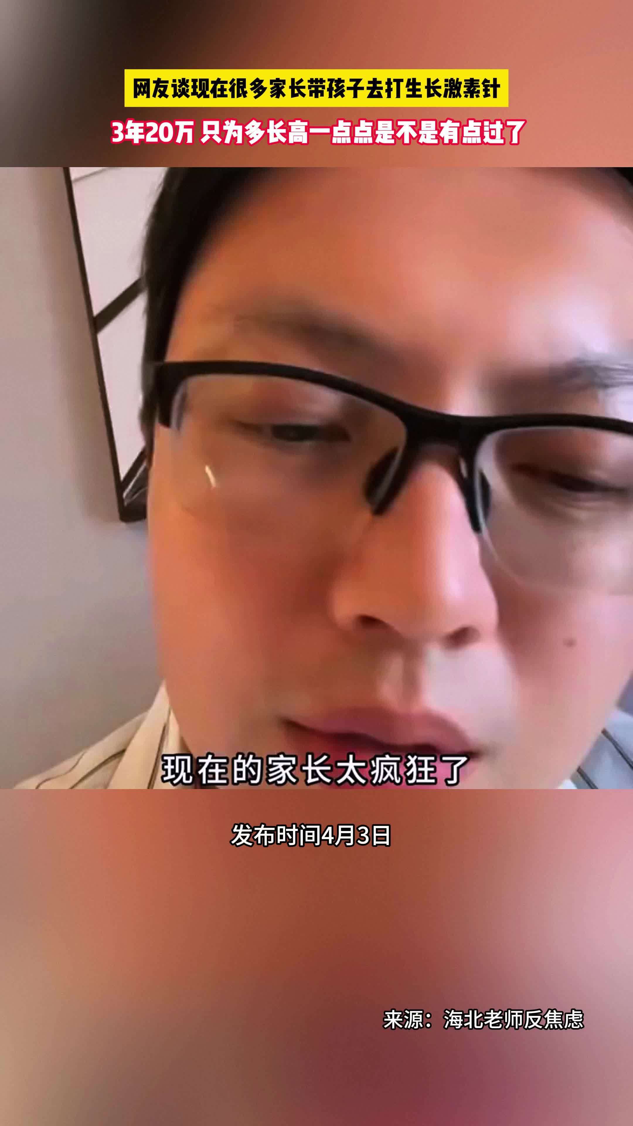 网友谈现在很多家长带孩子去打生长激素针