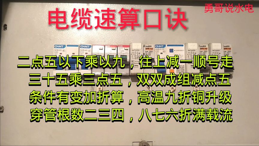 还在为计算电缆载流量发愁吗?别急,快去看一下电线电缆速算口诀