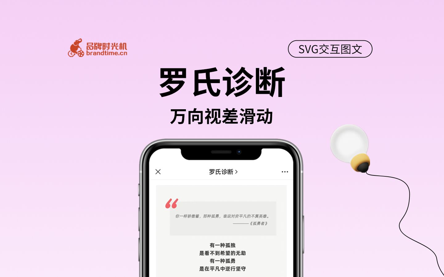 『罗氏诊断』SVG交互:万向视差滑动