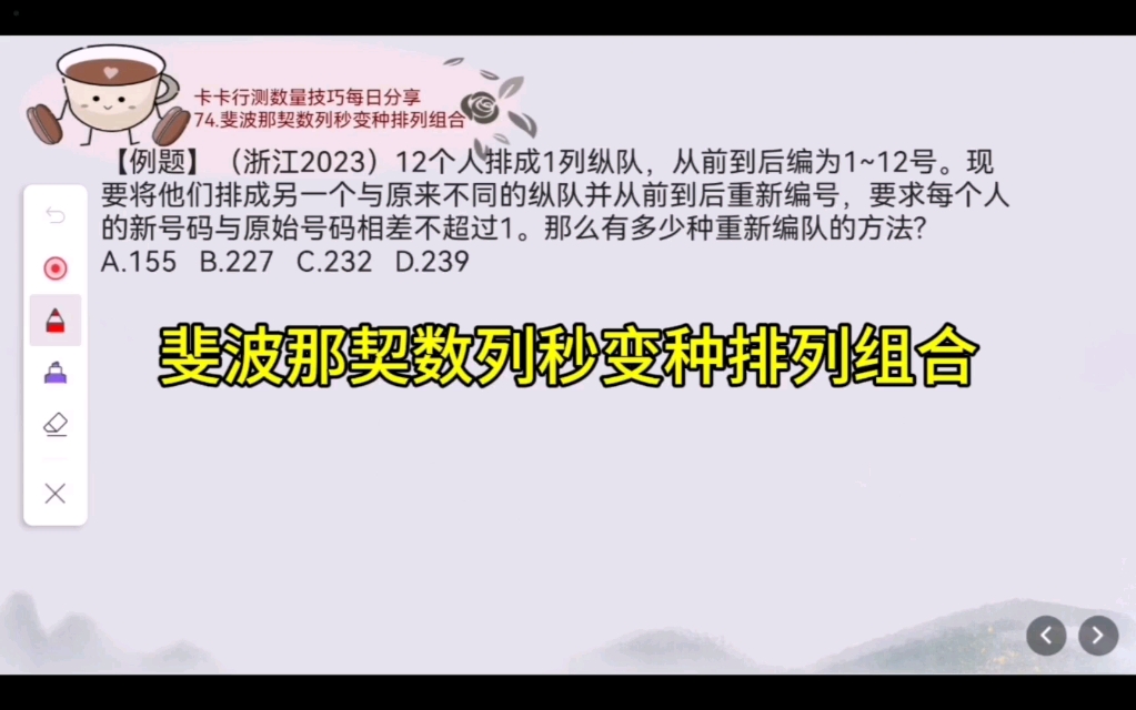 神技继续——斐波那契数列秒变种排列组合(浙江2023)