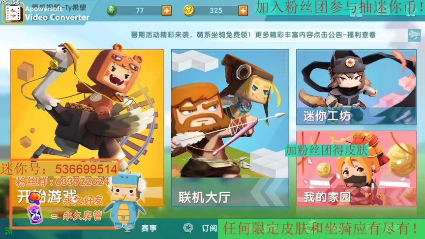 迷你世界:正式服免费领迷你币快速方法!小伙伴们快来领福利了!