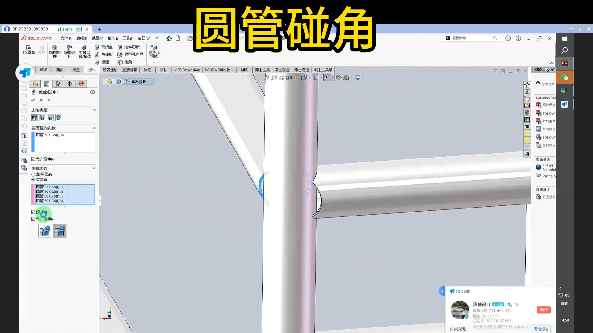 圆管碰角的一种处理方法