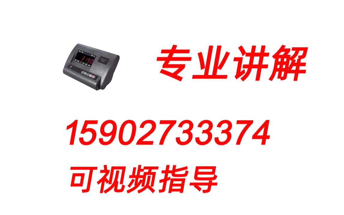 功能设置中的单位 上海耀华称重显示器xk3190-a12+e说明书 xk3190-...