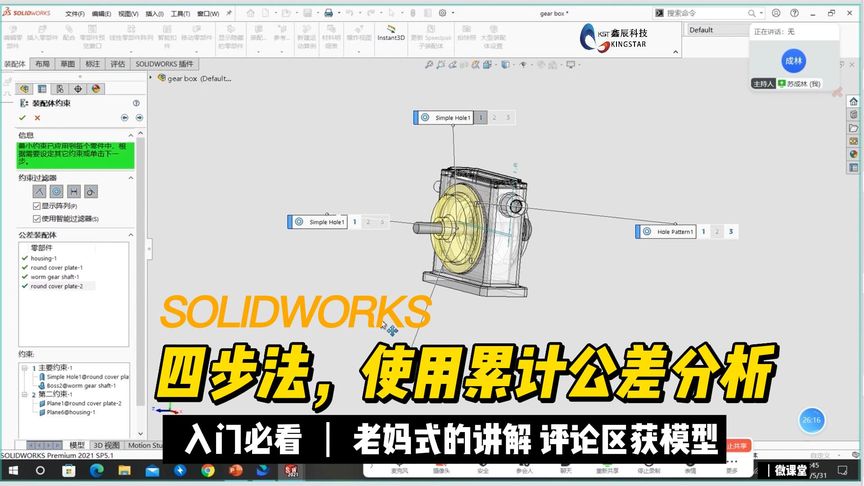 SOLIDWORKS四步法!简单使用累计公差分析
