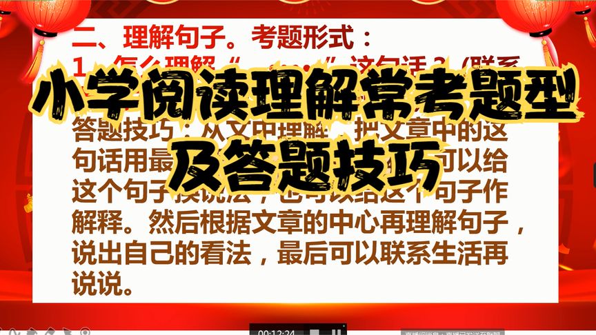 小学语文阅读理解常考题型及答题技巧