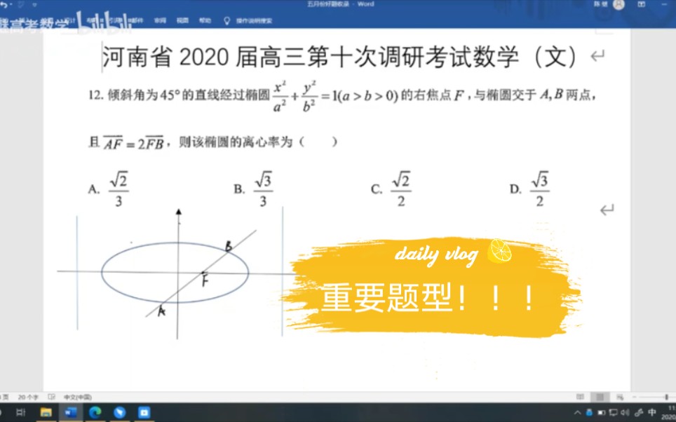圆锥曲线第二定义轻松解决这类压轴题