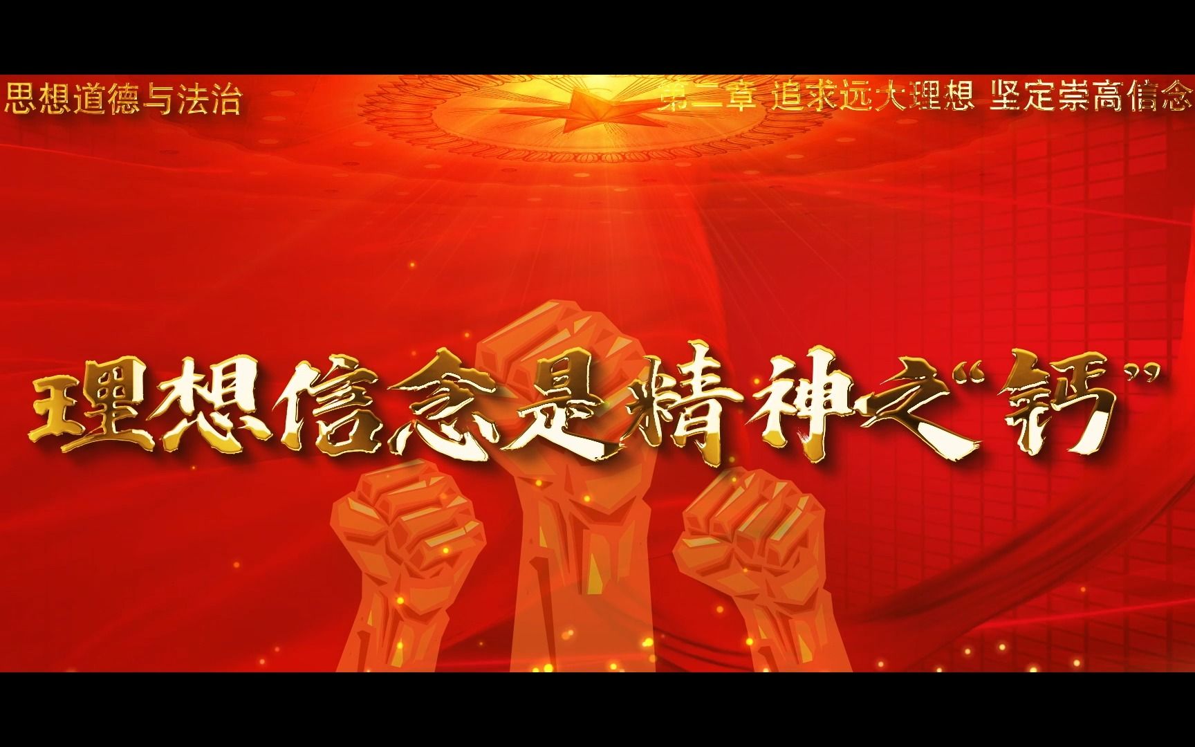 话剧“小舞台”搭建思政“大课堂”——《理想信念是精神之“钙”》...