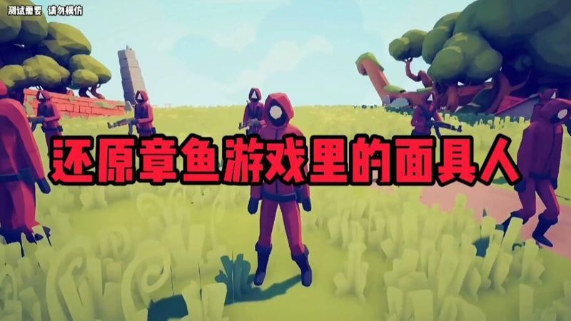 全面战争模拟器:还原面具人