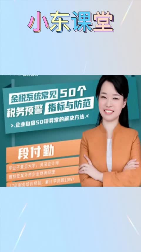 二肆财税金税系统常见50个税务预警指标与防范