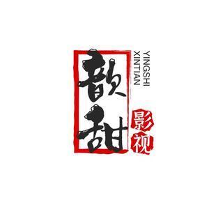 歆甜影视 