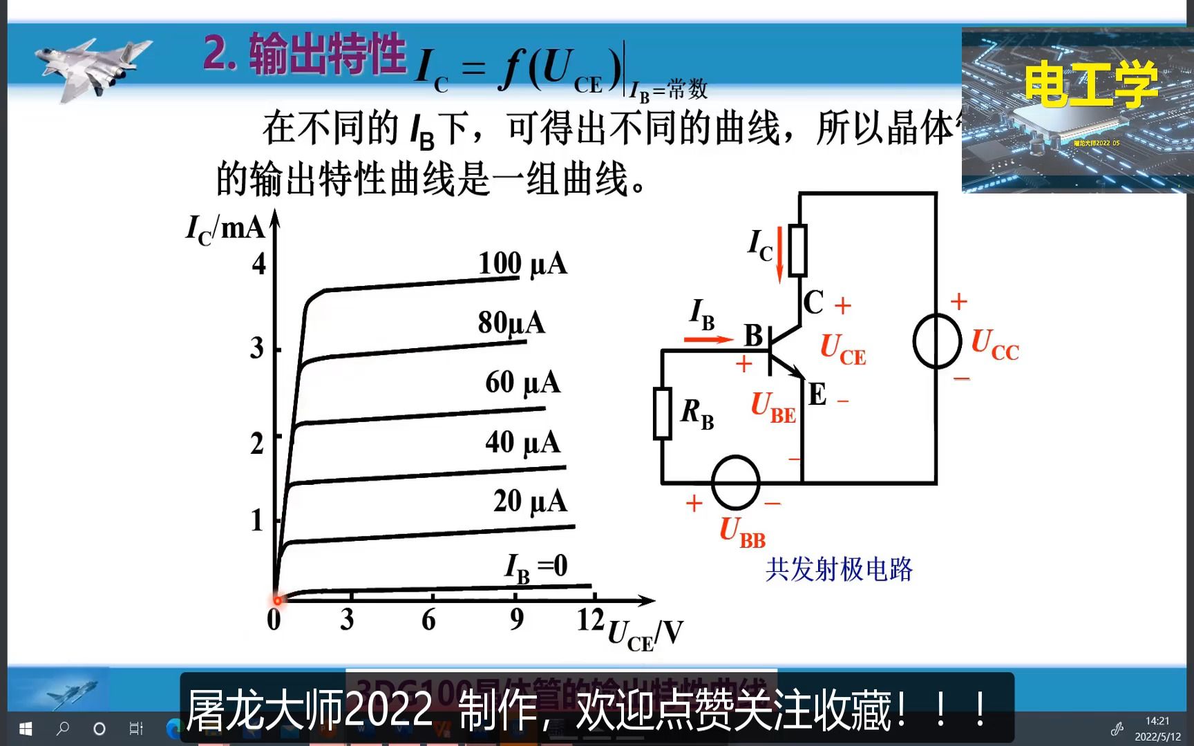 晶体管(三极管)的输入输出特性曲线、三个工作区、三种工作状态的...
